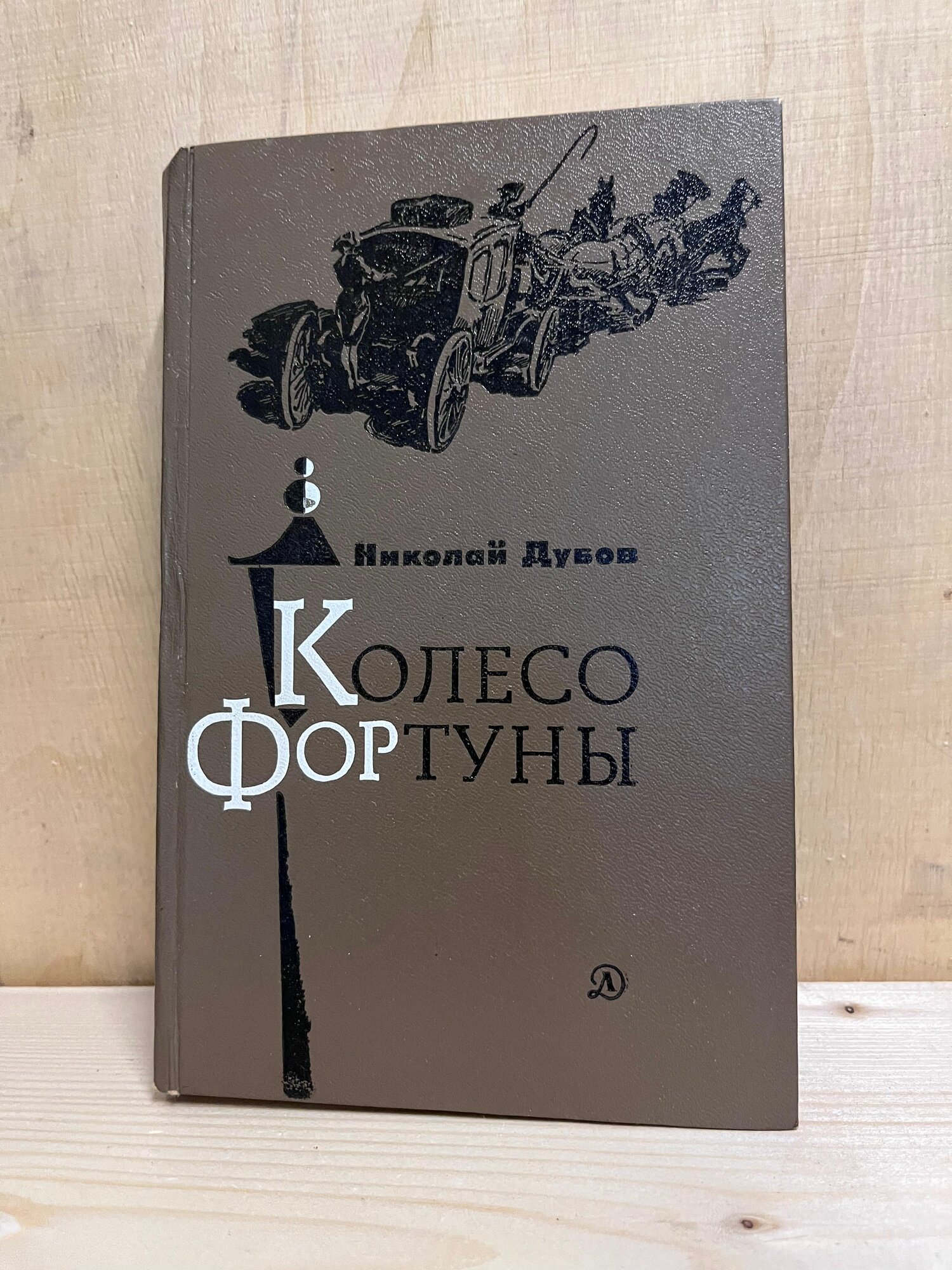 Колесо Фортуны 1983 г.