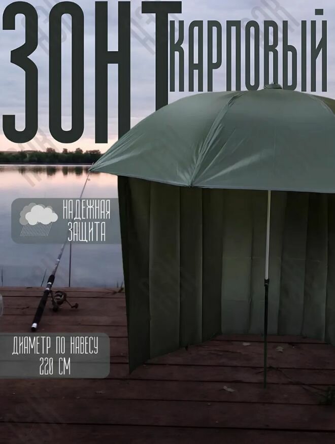 Многофункциональный зонт-шатер с тентом и шторкой