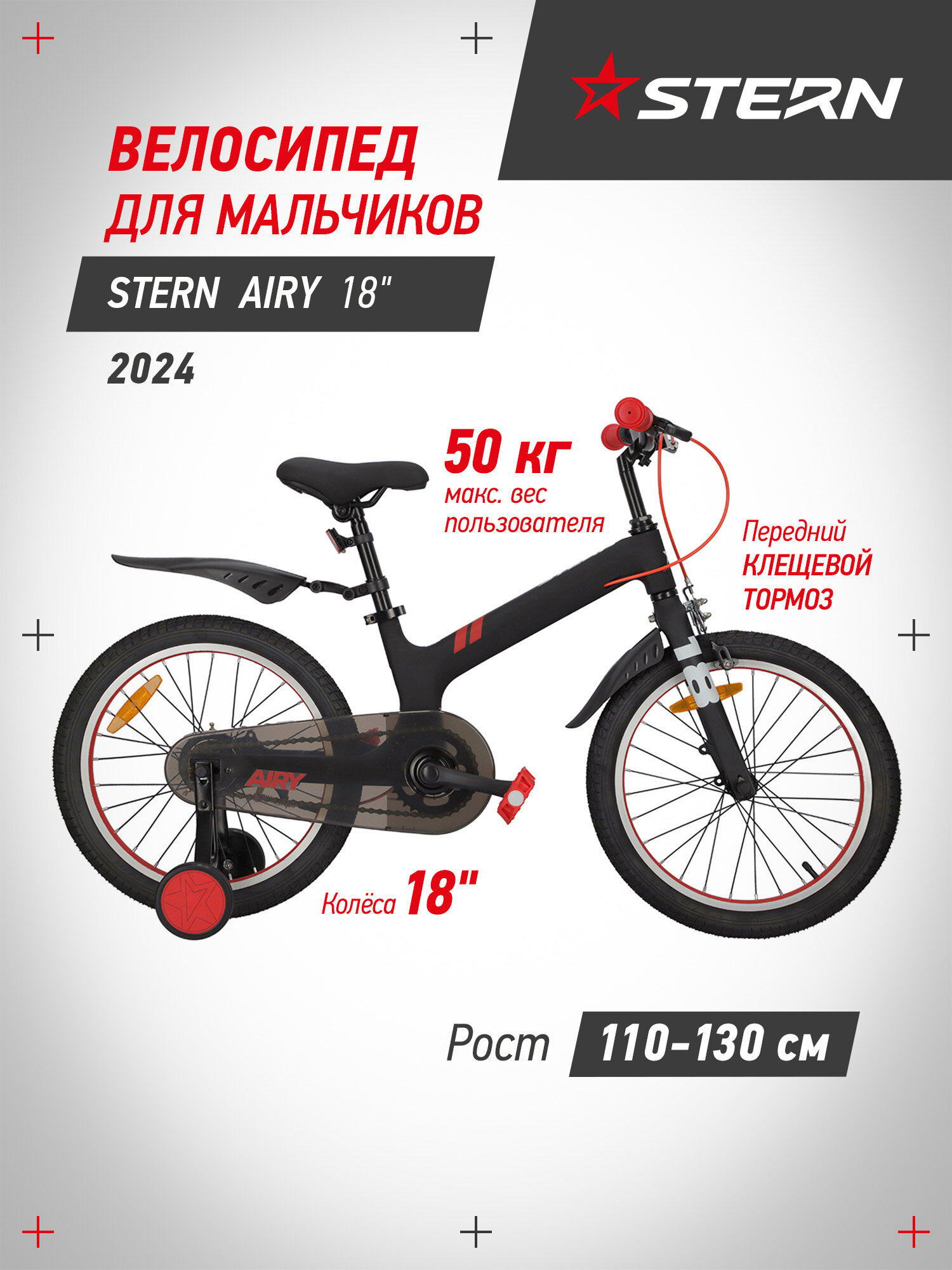 Велосипед для мальчиков Stern Airy 18"
