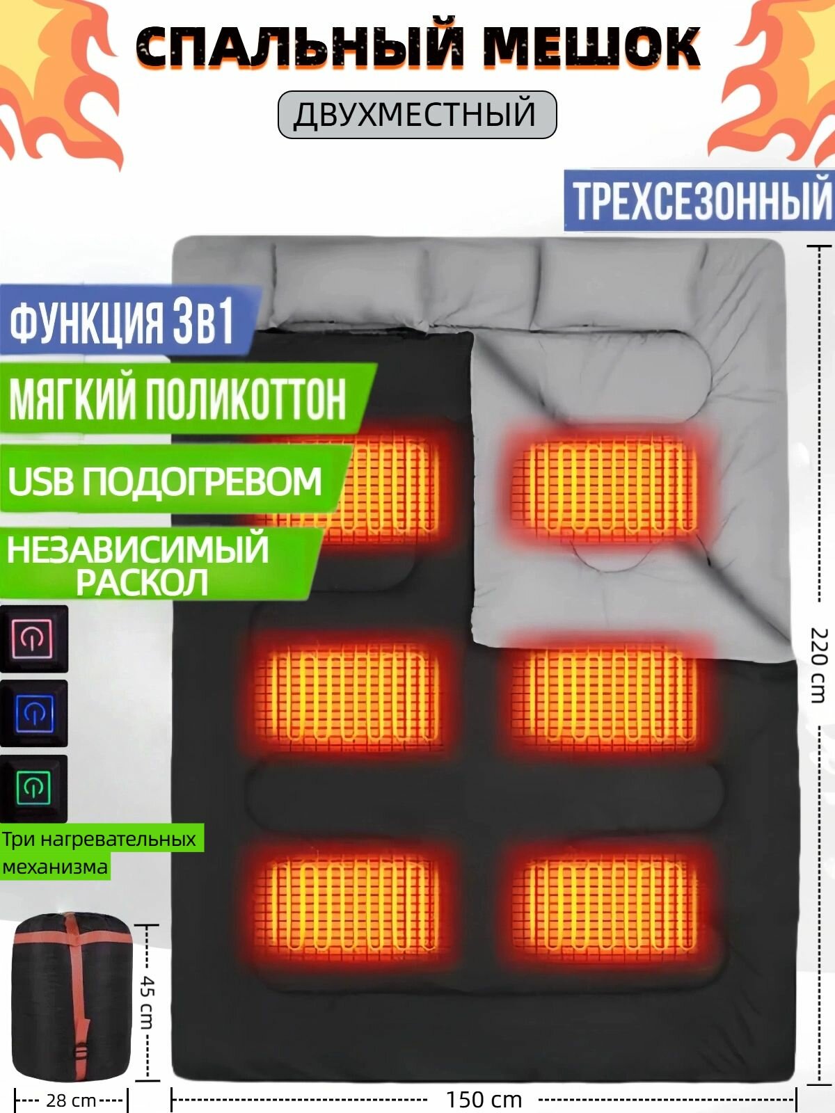 Спальный мешок двухместный зимний, спальный мешок с подогревом, Трехскоростной термостат