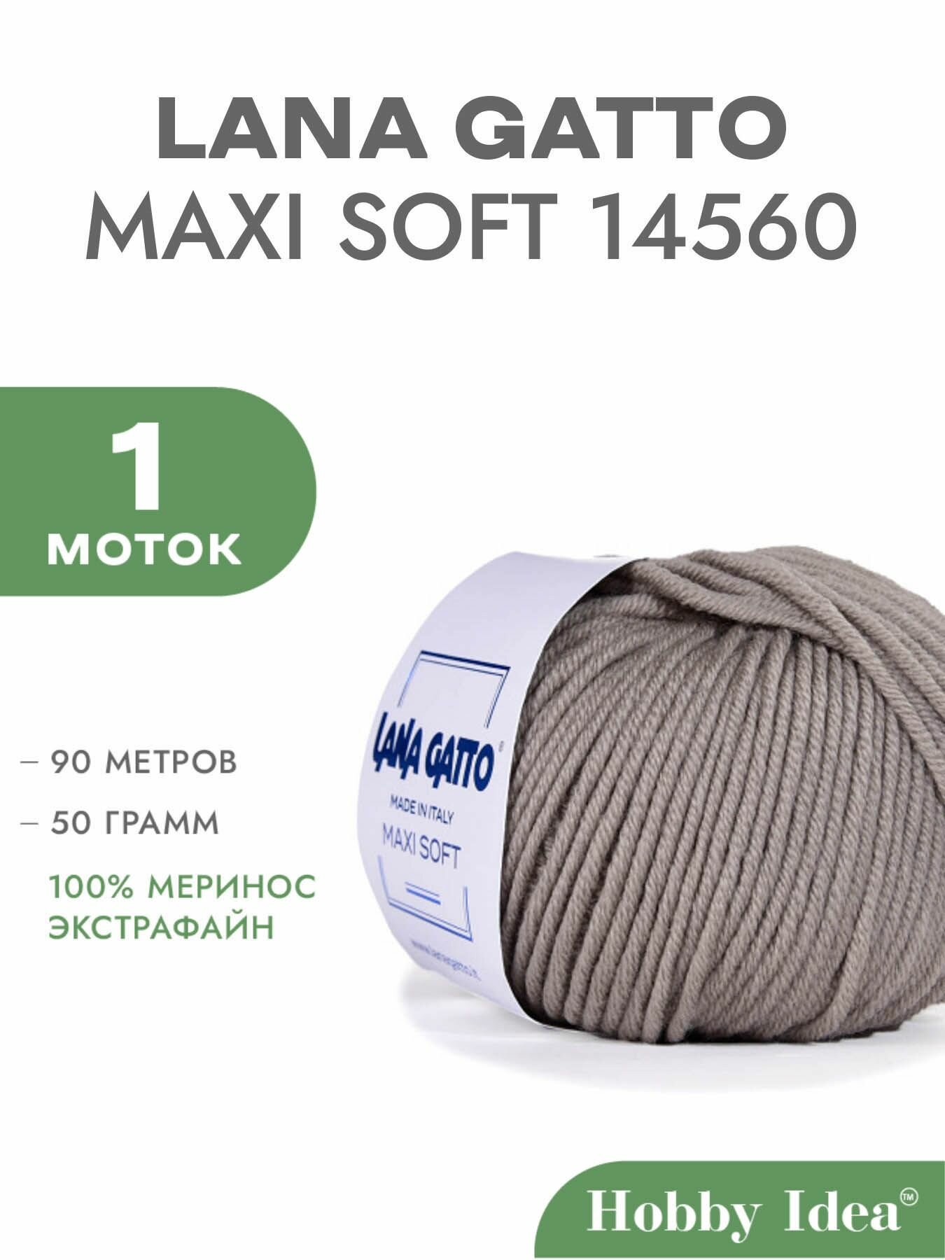 Пряжа Lana Gatto Maxi Soft 14560 Серо-бежевый 1 моток (Лана Гатто Макси Софт 14545)