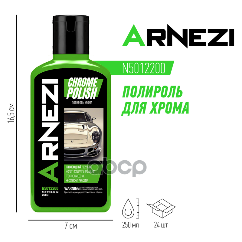 Полироль для хрома - 250ml ARNEZI арт. N5012200