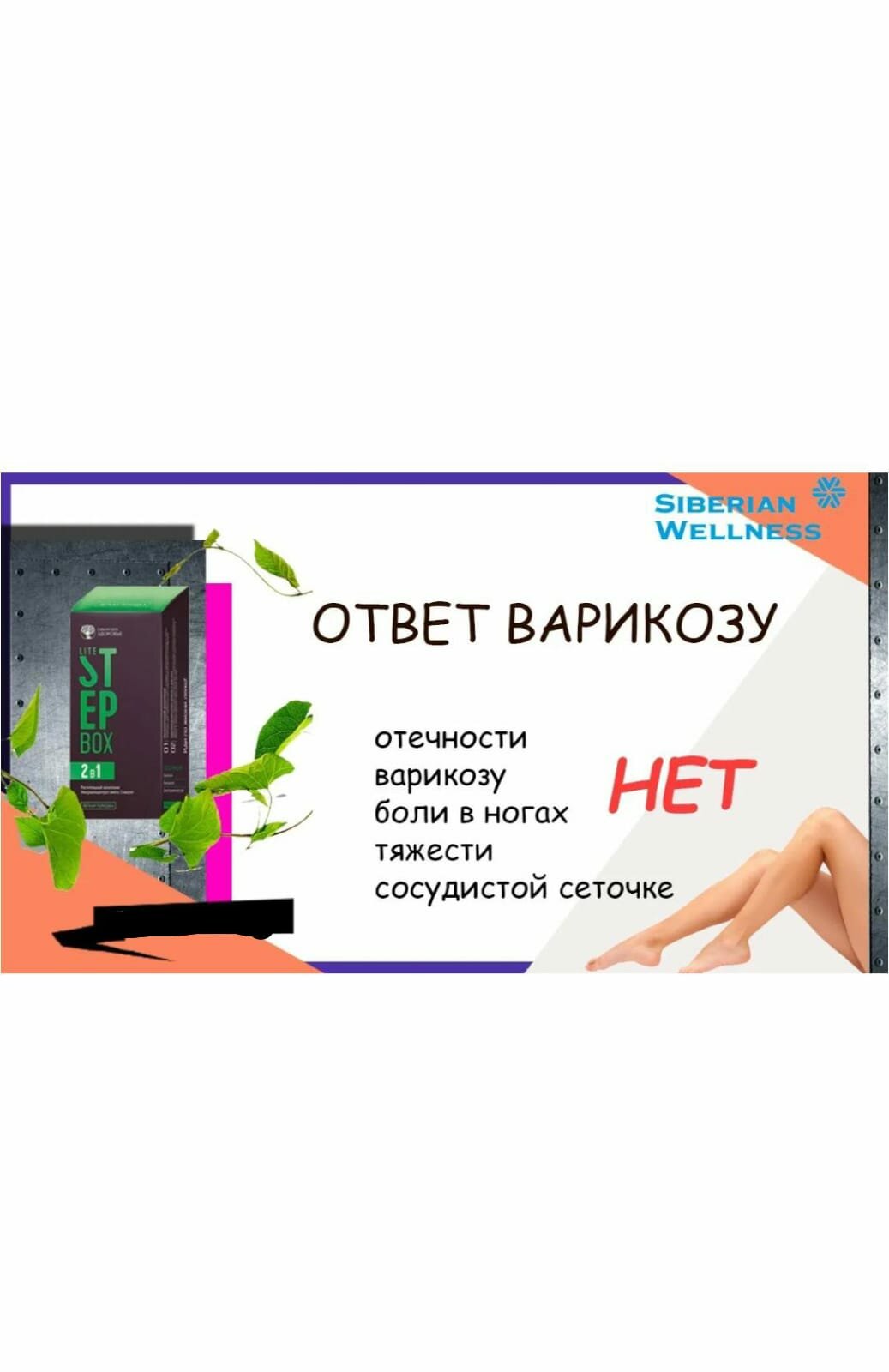 "Степ Бокс Варикоз" набор витаминов Siberian Wellness, для вен и сосудов, БАД, 30 капсул