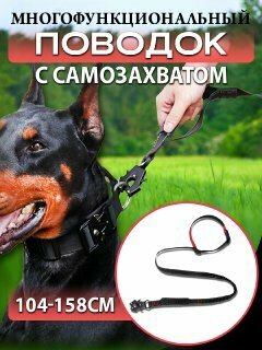 Поводок для собак черно-красный 1,6 м