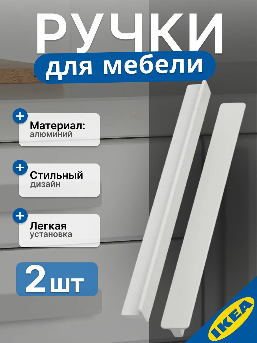 Ручка мебельная 300 мм, 2 шт, светло-серый икеа HACKAS хаккос,