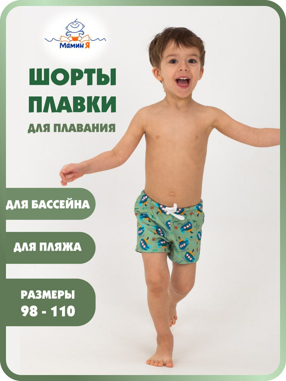 Плавки Батискафы