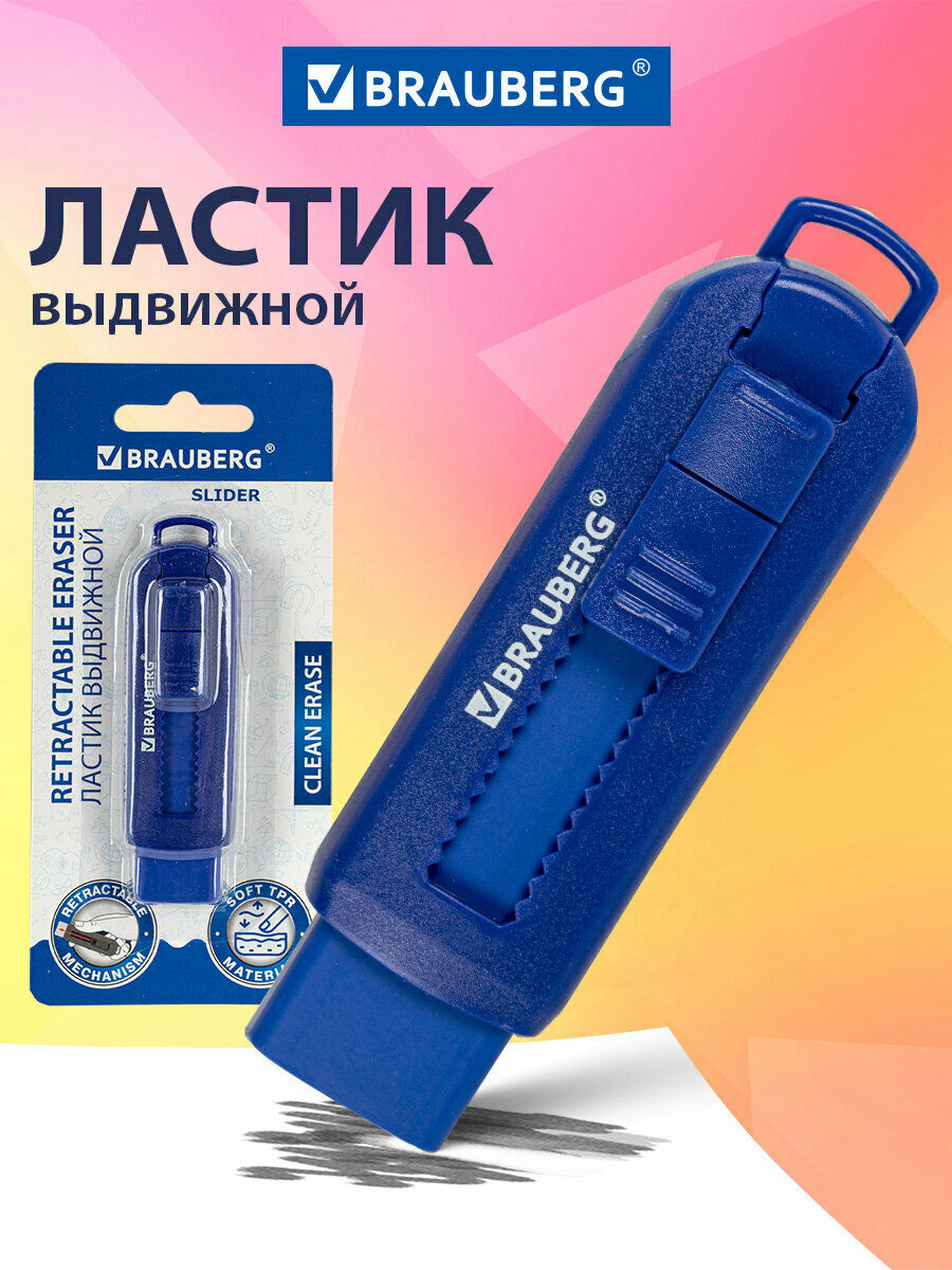 Ластик школьный выдвижной слайдер, стирательная резинка, стерка канцелярская для карандаша, 88х26х16 мм, синий, Brauberg Slider, 271984