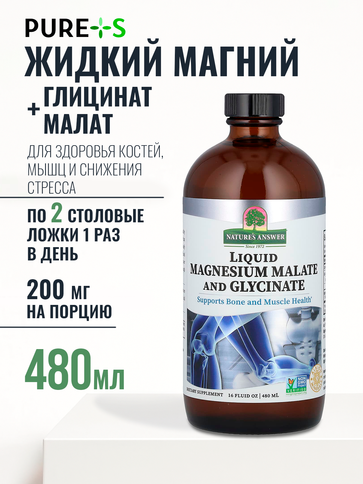 Магний глицинат, малат, 200 мг, со вкусом мандарина, Nature's Answer Magnesium Glycinate, 480 мл