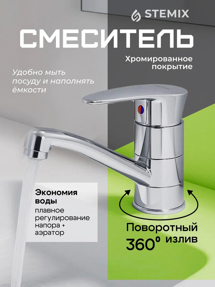 Смеситель для раковины умывальника пластиковый