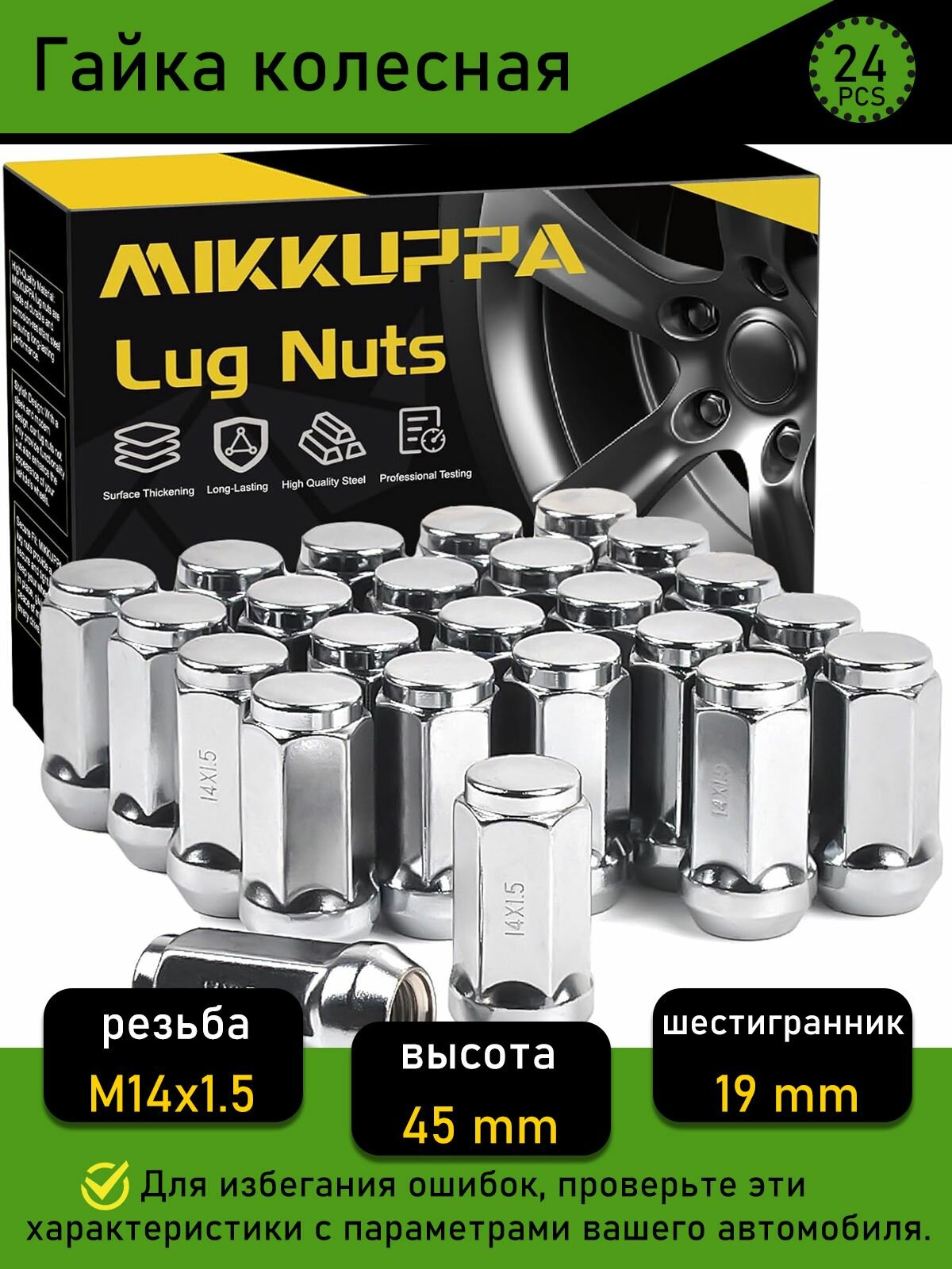 MIKKUPPA Гайка колесная М14 х 1,5, 24 шт.