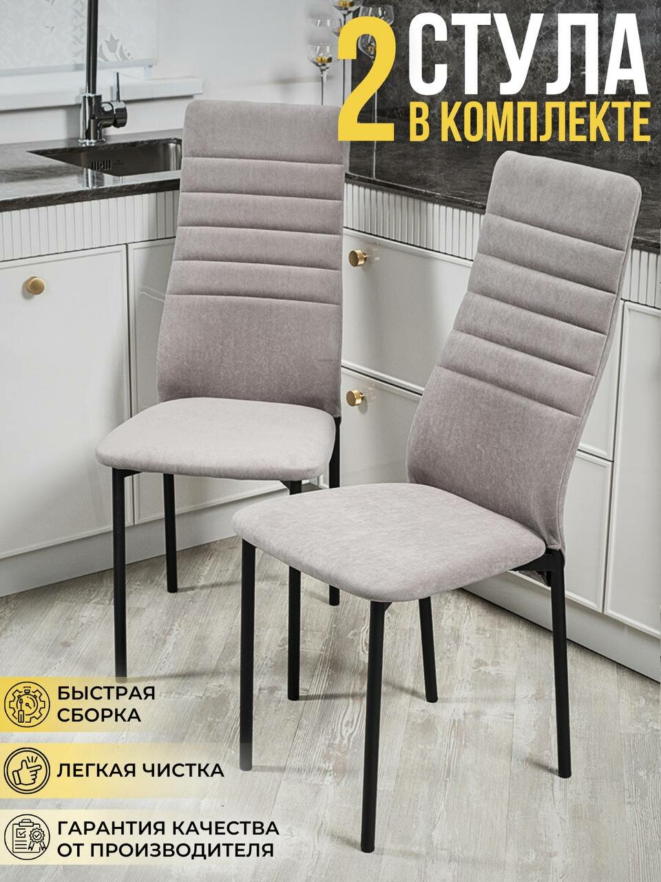 Комплект стульев Юта для кухни в цвете серый, стулья на кухню 2 штуки