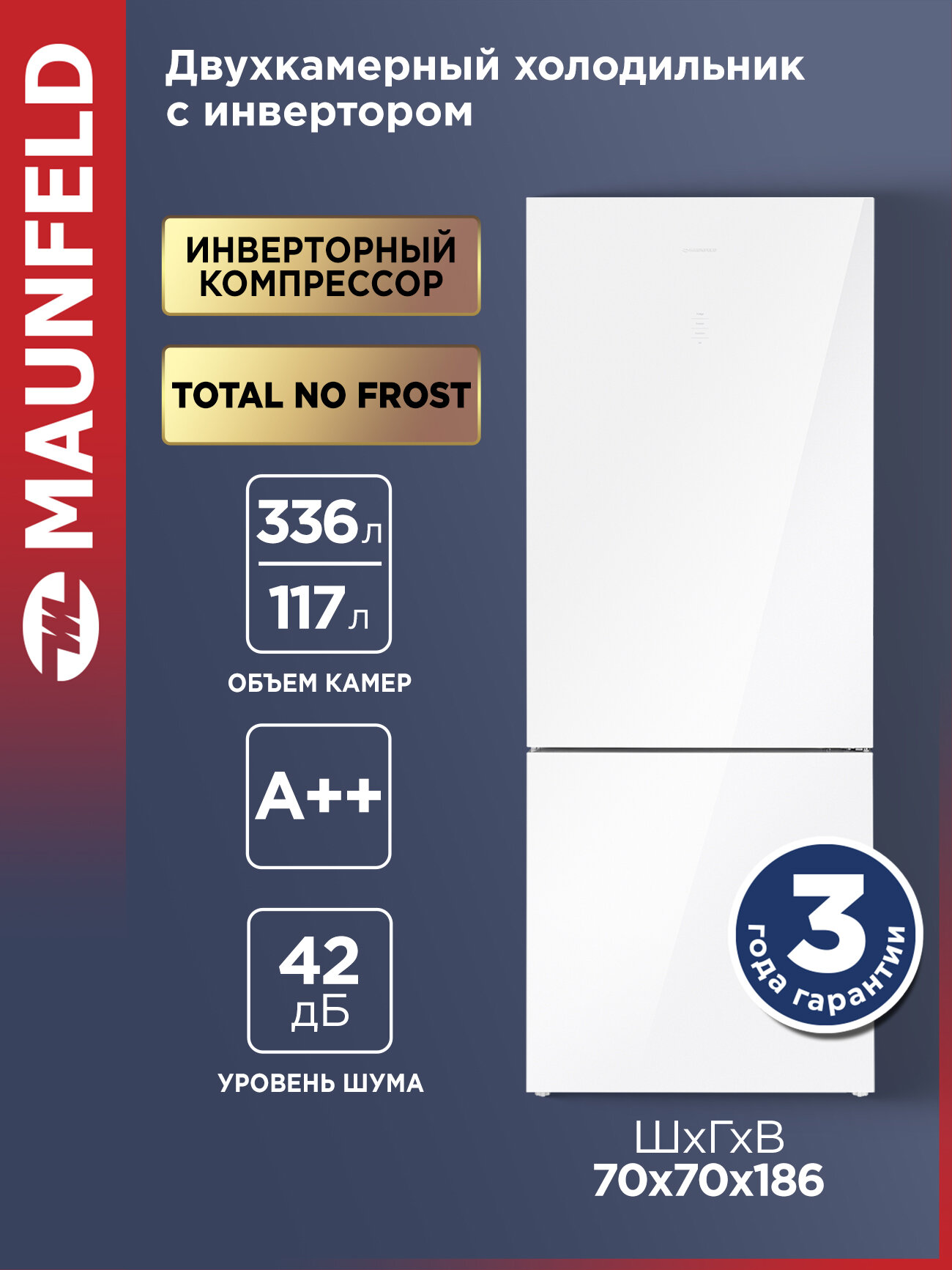 Холодильник двухкамерный MAUNFELD MFF1857NFW, система Total No Frost, белый, 453 литра