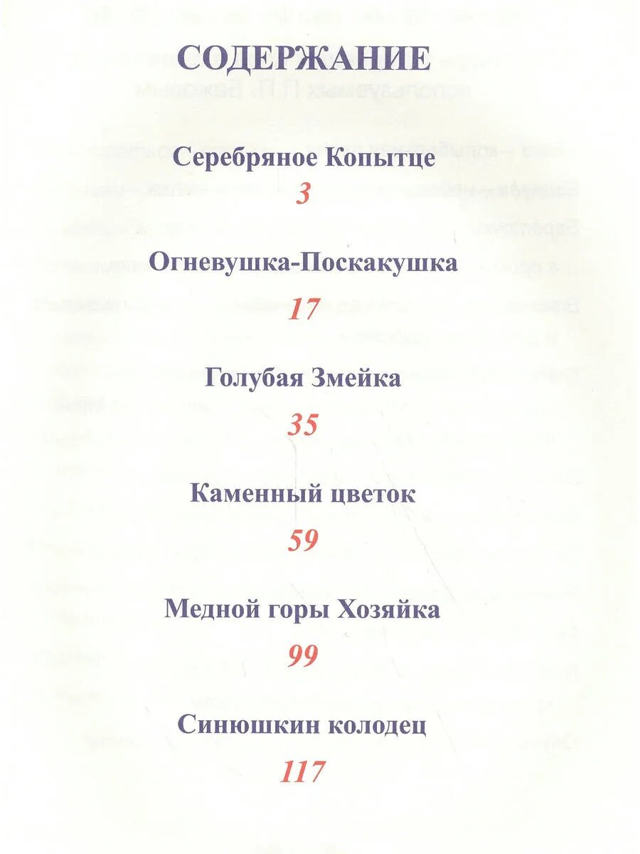 Л. С. Малахитовая шкатулка 96с.