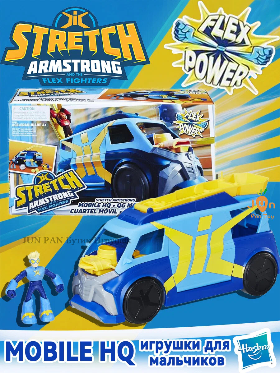 Игрушечный автомобиль Hasbro Stretch Armstrong and The Flex Fighters Flex Mobile HQ Детская стильная многофункциональная игрушечная машинка с растягивающимися гибкими фигурками, для детей от 4 лет