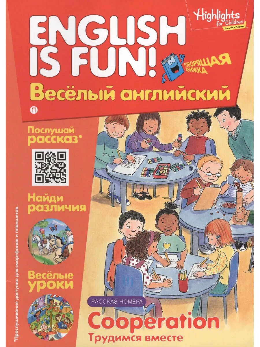 Трудимся вместе = Cooperation. Говорящая книжка. Выпуск 10