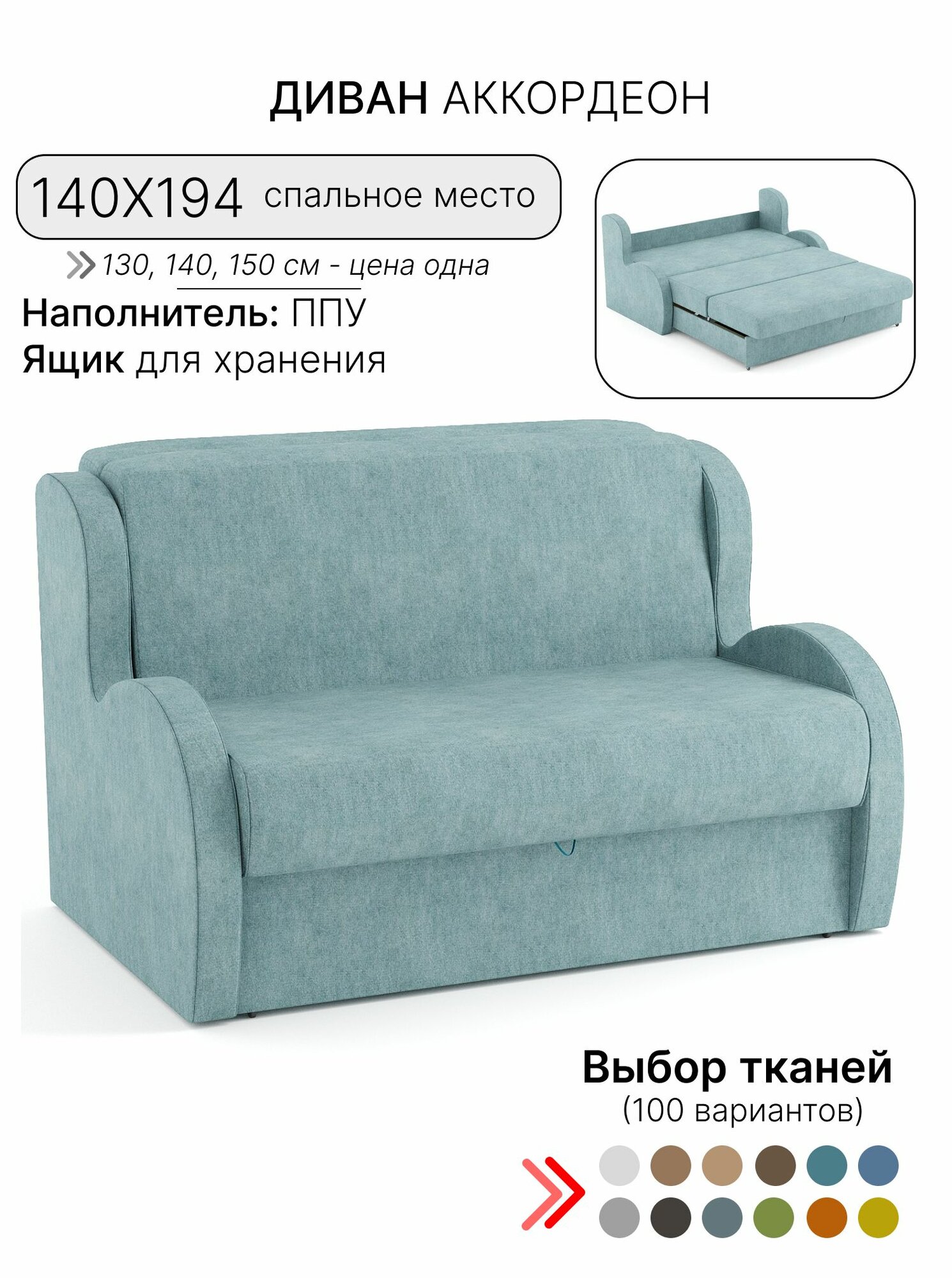 Диван Атлант 140х194 см, механизм аккордеон, с ящиком для белья, ППУ, велюр мятный Eva-25