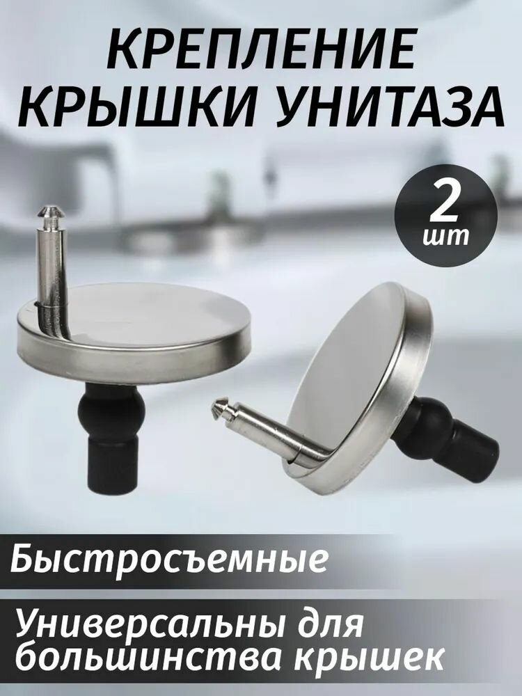 Комплект креплений для сиденья унитаза: винты, болты, скобы, универсальные монтажные детали