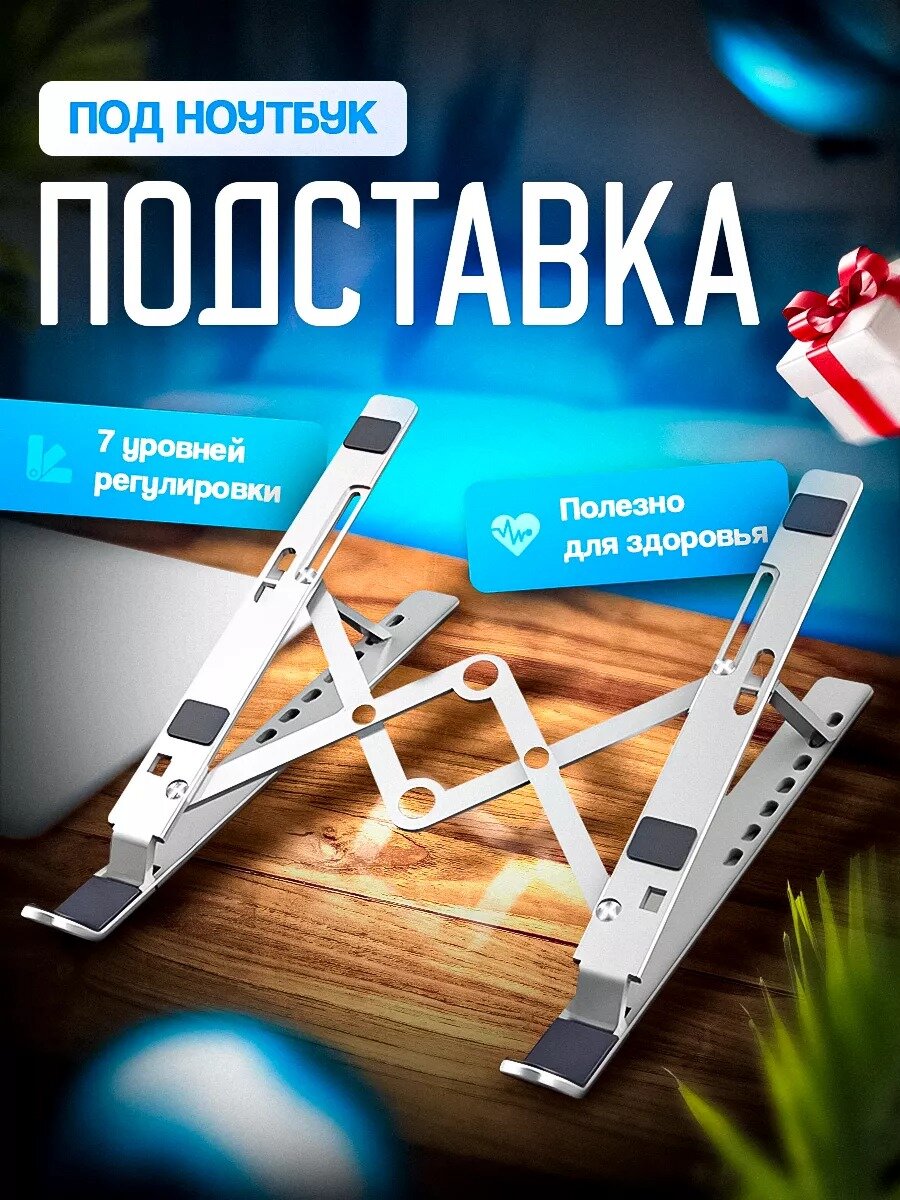 Подставка для ноутбука регулируемая складная подставка для планшета книг универсальная, белая