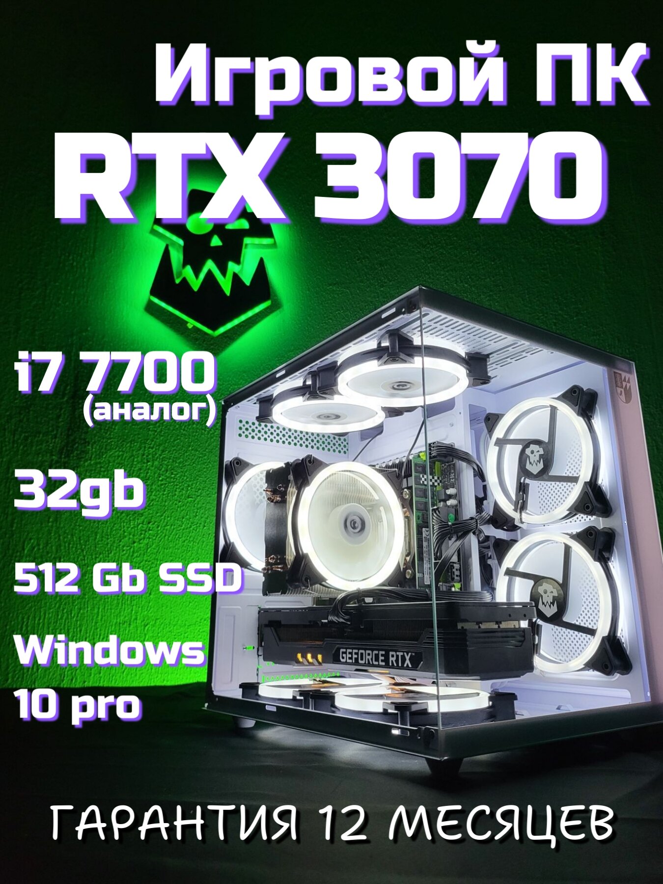 Игровой компьютер ORKZ RTX 3070 (8gb) i7 7700 32gb ssd 512gb