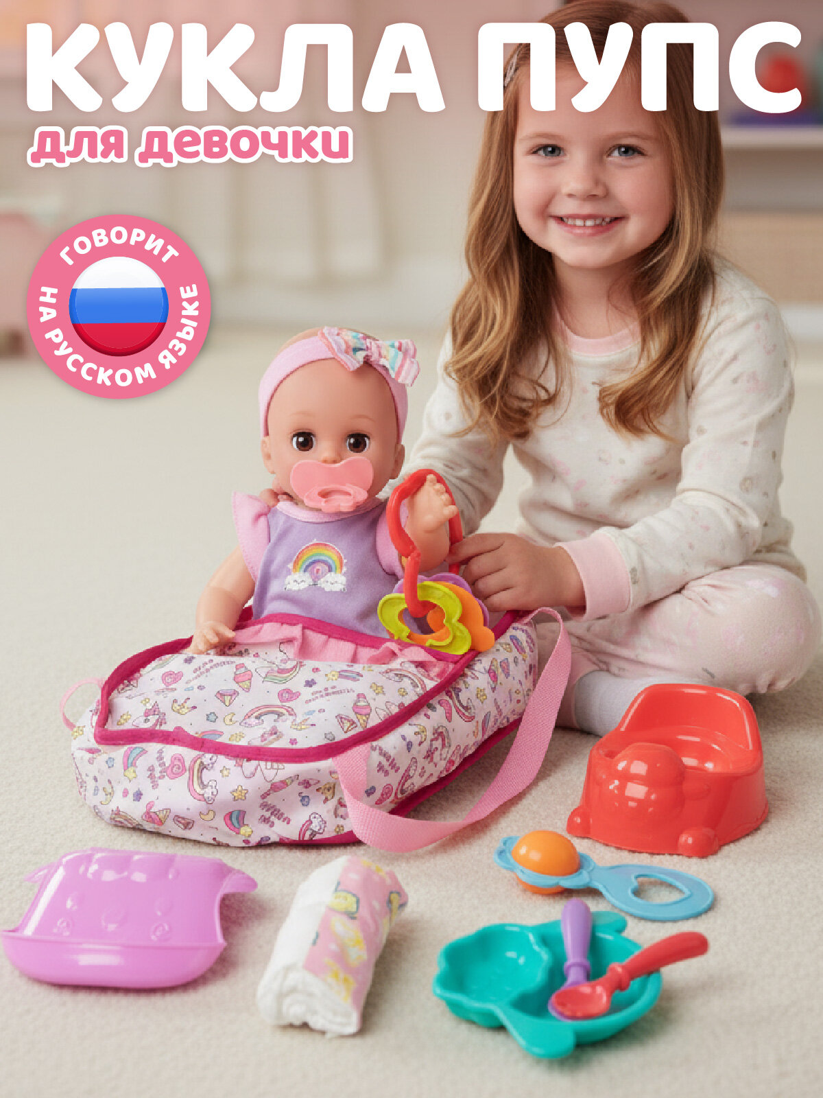 Интерактивный Пупс 14 см с люлькой и аксессуарами, смеется/плачет/говорит, мелодии В. Шаинского, JB0214099