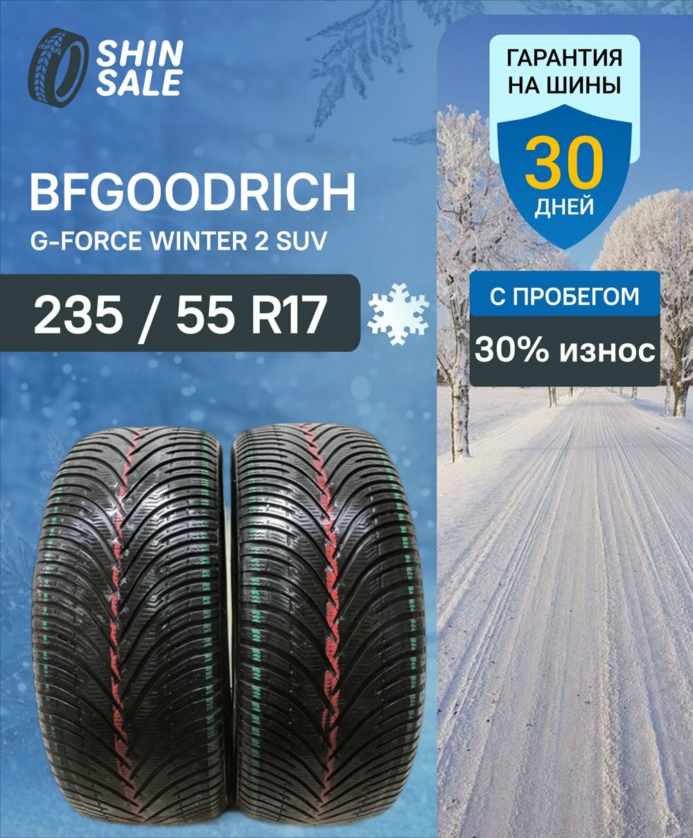 Зимние БУ шины нешипованные BFGoodrich G-Force Winter 2 SUV 235/55 R17 30.0% износ T0137650