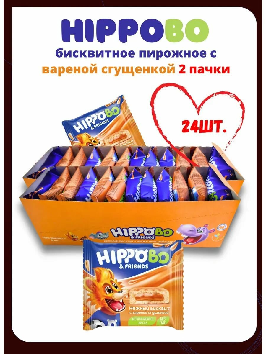 Бисквитное пирожное KDV HippoBO вареная сгущенка 24 штуки в индивидуальной упаковке