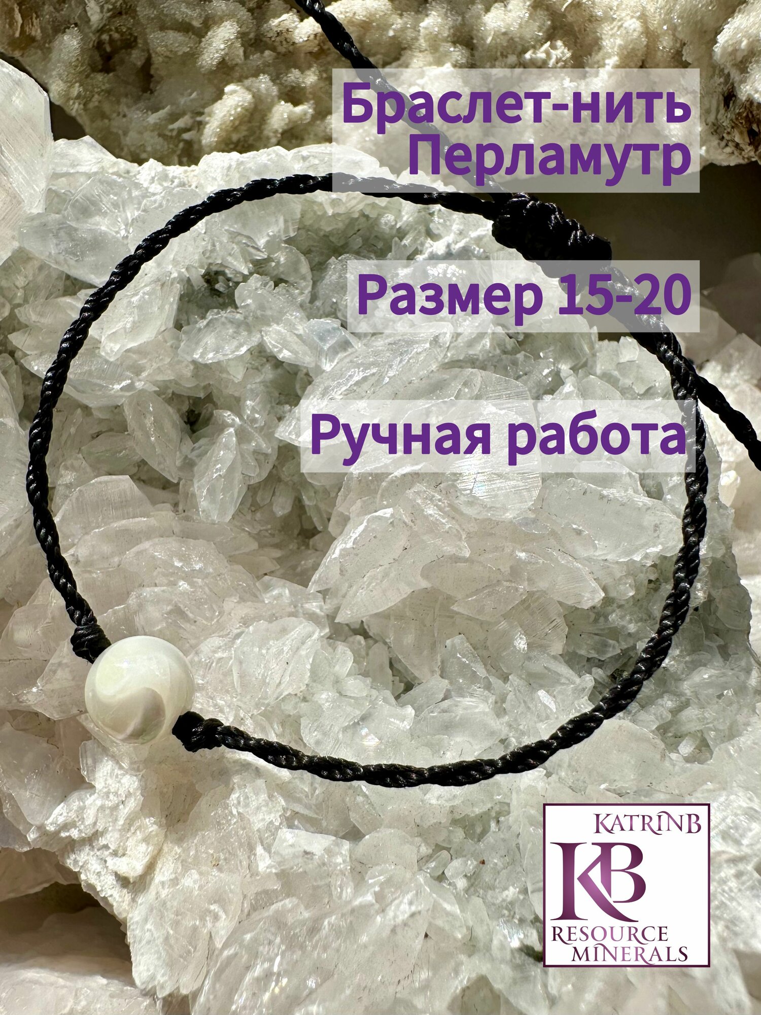 Браслет, перламутр