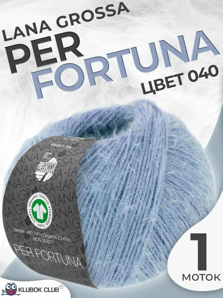 Пряжа для вязания Lana Grossa Per fortuna меховая цвет 040, 1 моток