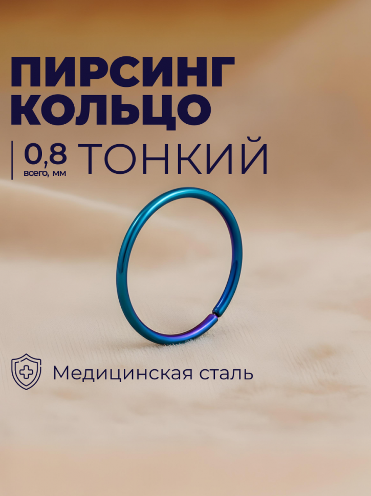 Пирсинг