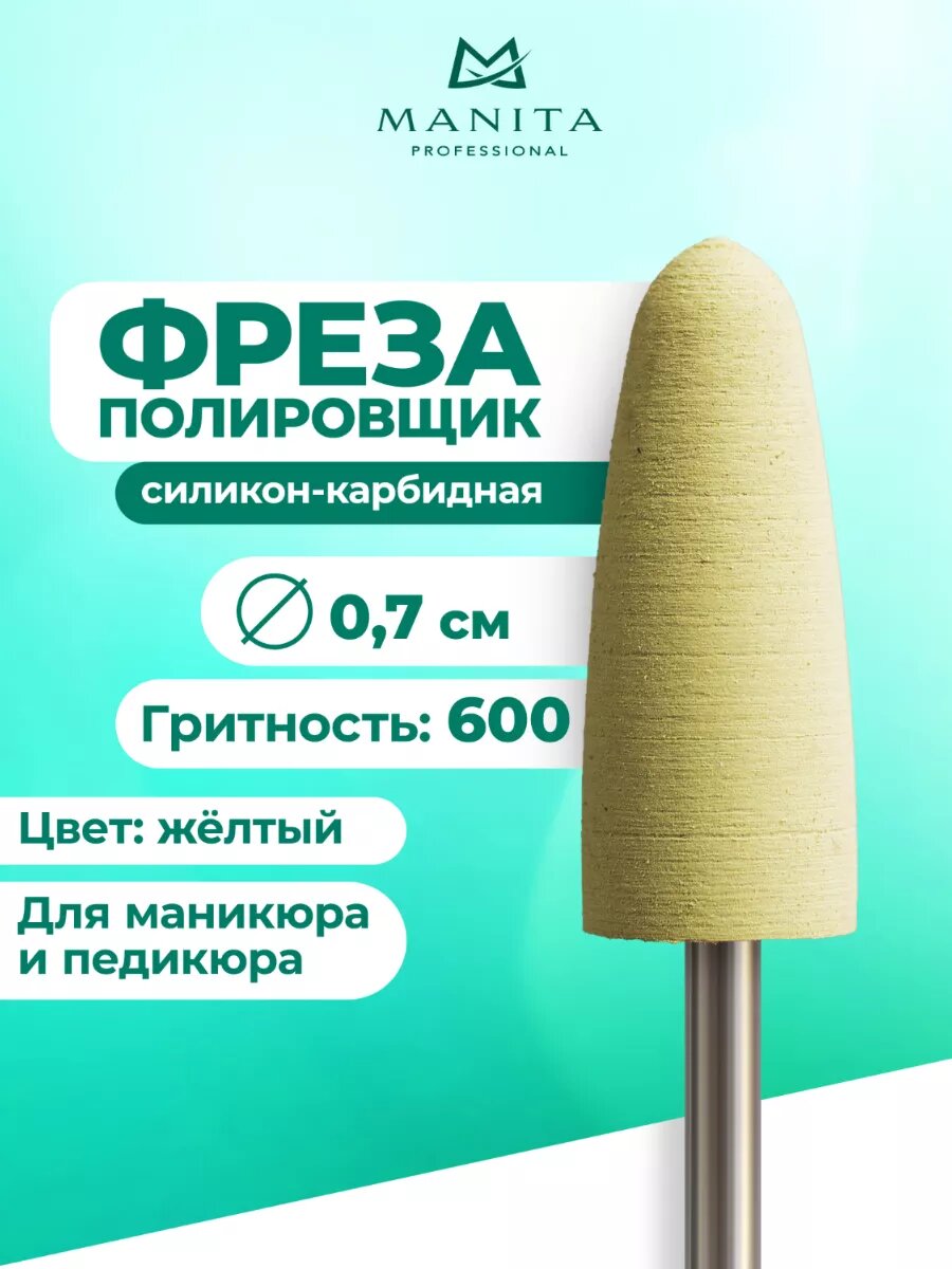 Фрезы для маникюра MANITA, конусная форма, средняя степень обработки