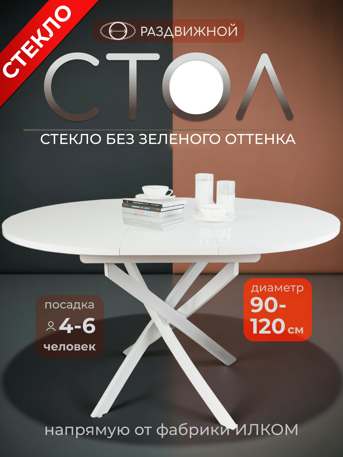 Стол кухонный раздвижной круглый, 90 см. Белый овальный обеденный стол 120 см, закаленное стекло, илком.