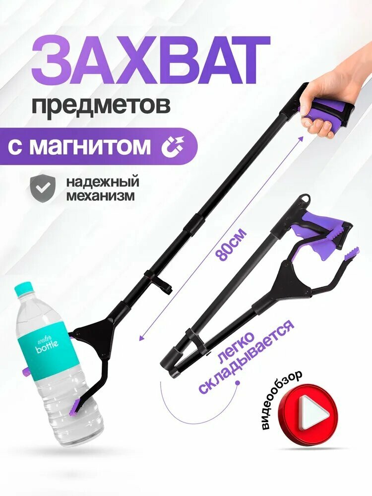 Активный захват для предметов и мусора складной, палка-хваталка для инвалидов