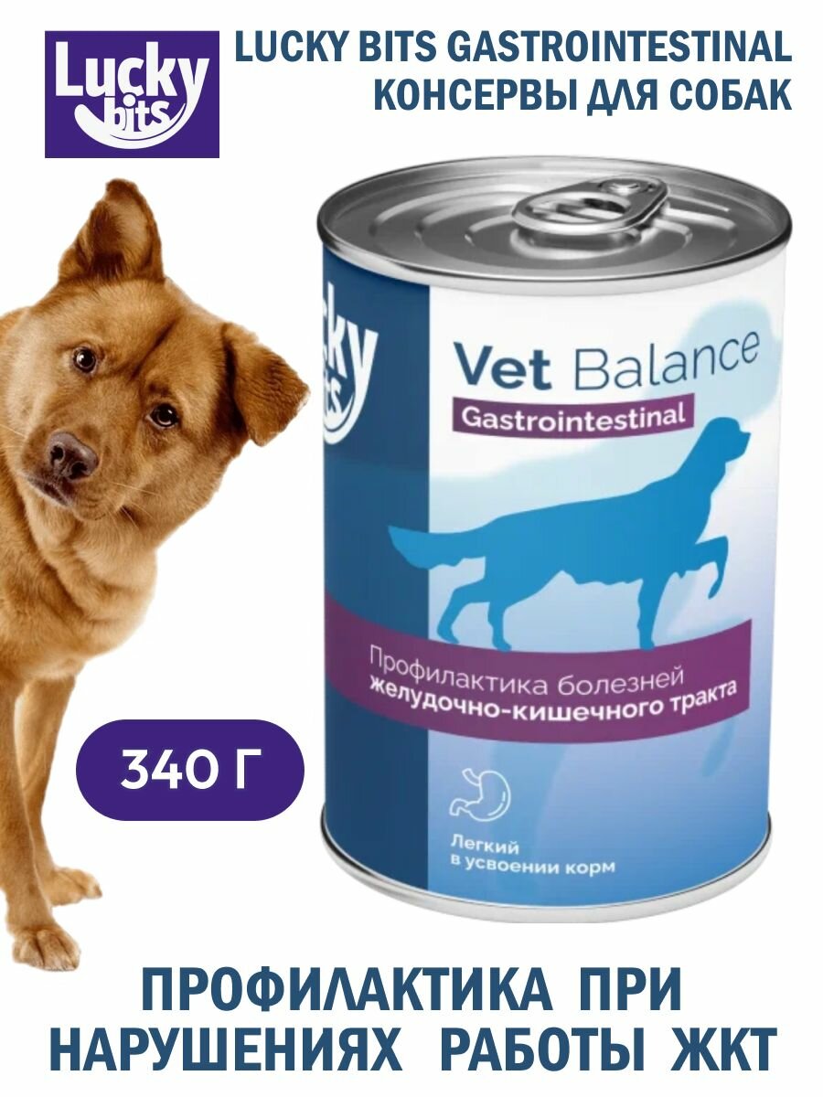 Lucky bits Консервы для собак Gastrointestinal профилактика при нарушениях работы ЖКТ 340г