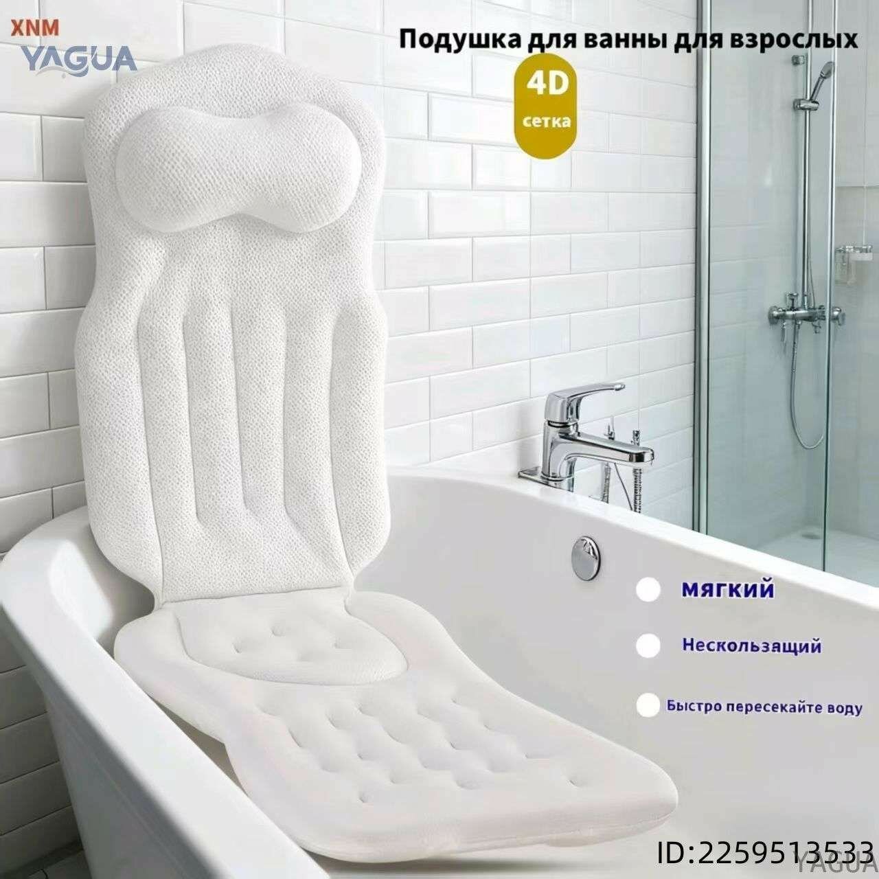 Подушка для ванны для взрослых 4D сетка YAGUA