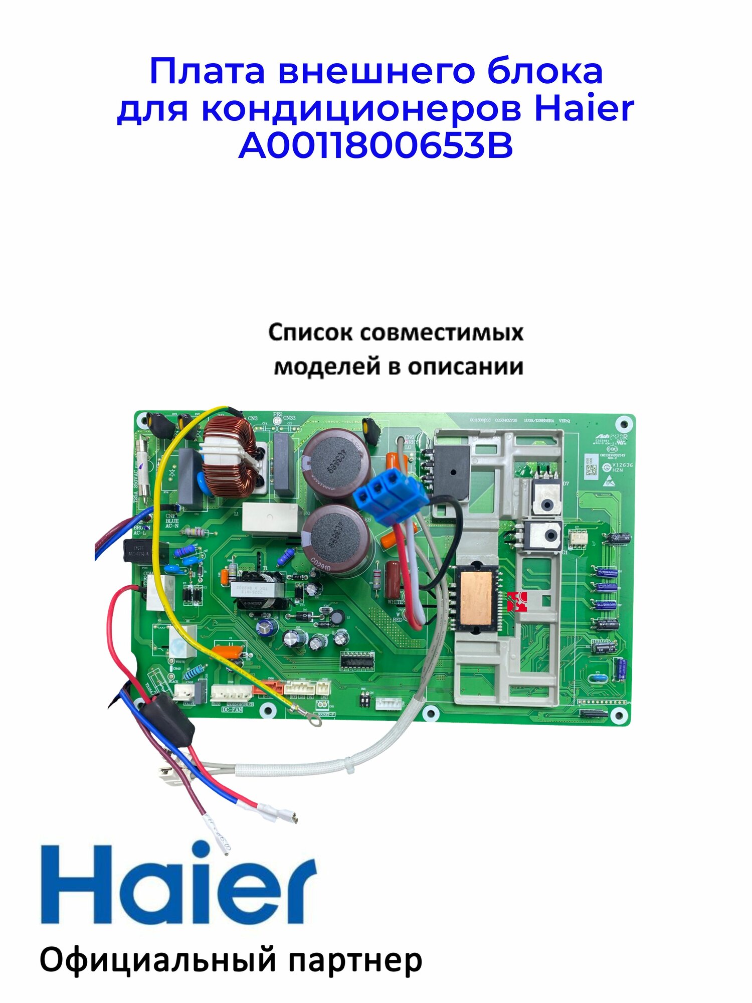 Плата внешнего блока для кондиционеров Haier A0011800653B, Оригинал