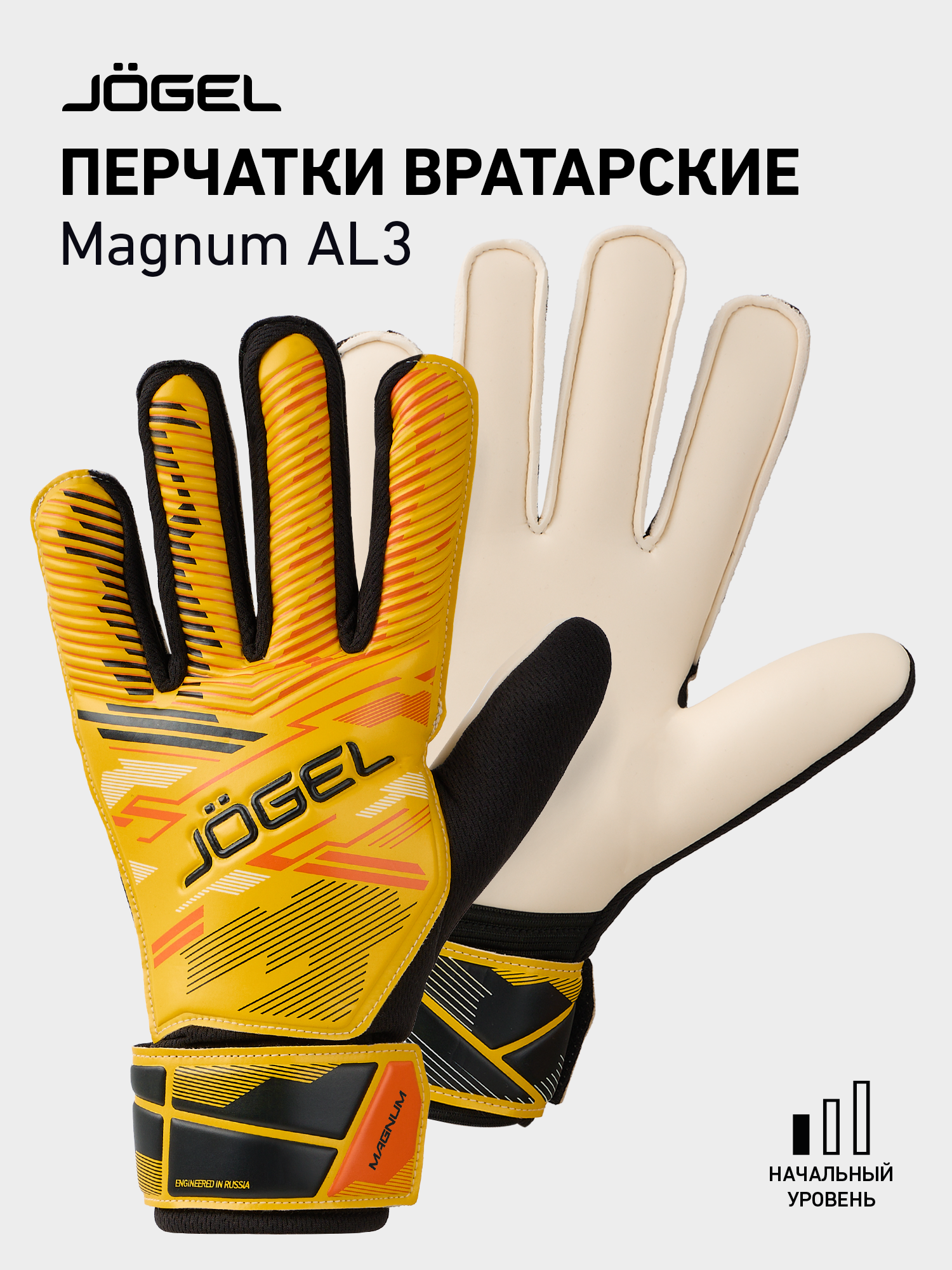 Вратарские перчатки футбольные Jogel Magnum AL3 Flat, цвет желтый, размер 7