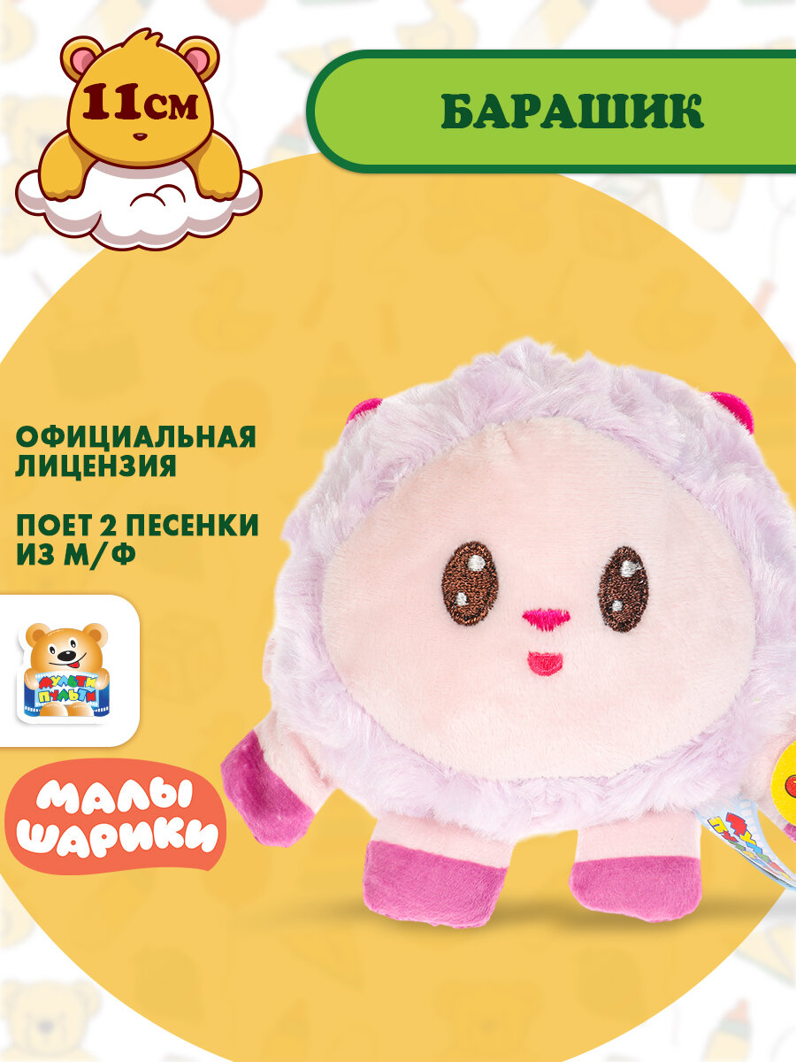 Мягкая музыкальная игрушка Малышарики Барашик 11 см Мульти-Пульти