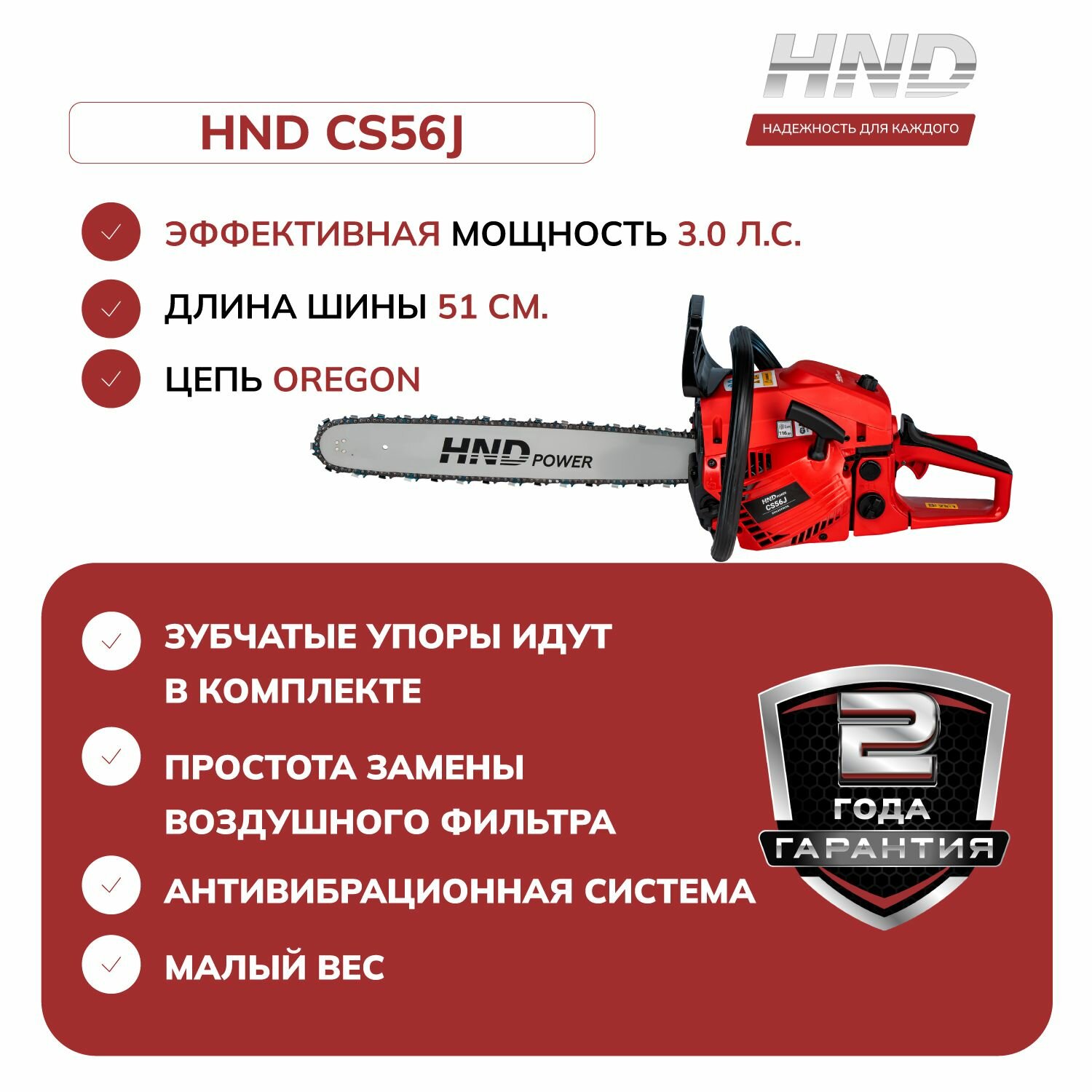 Бензопила цепная бензиновая HND CS56J пила ручная садовая, шина 20"