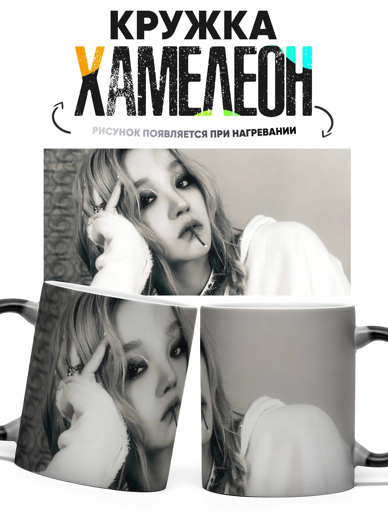 Кружка Хамелеон Айдл К ПОП Юци 330 мл