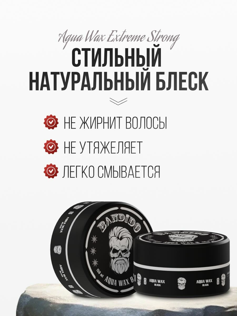 Воск для волос мужской Aqua Wax Black 8 150 мл — фото 1