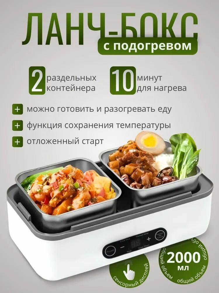 Ланч-бокс с подогревом