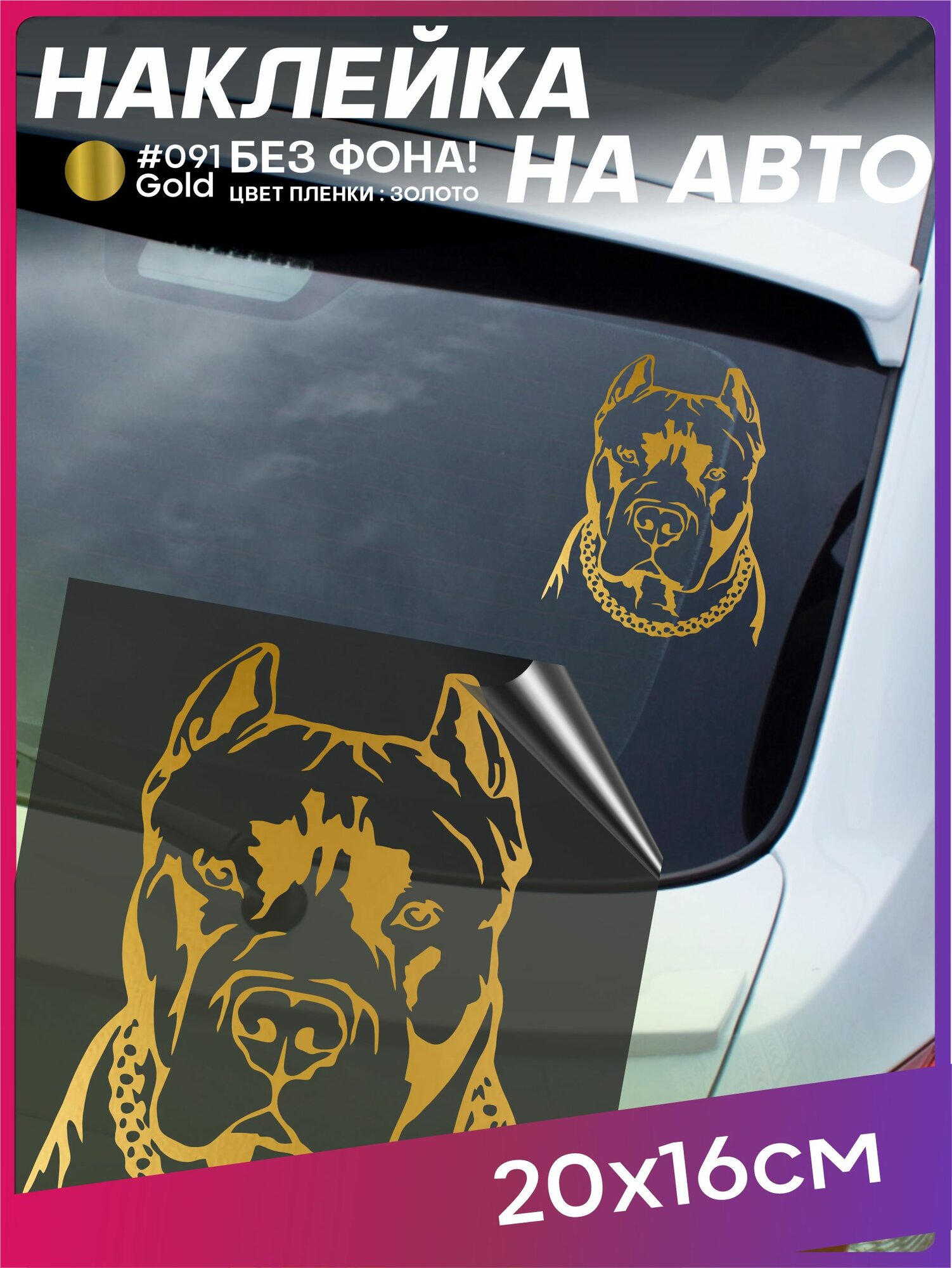 Наклейка на стекло авто Питбуль