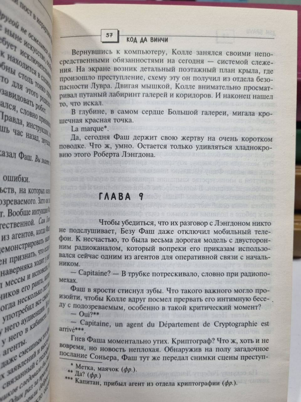 Код да Винчи | Браун Дэн | Книга б/у — фото 1