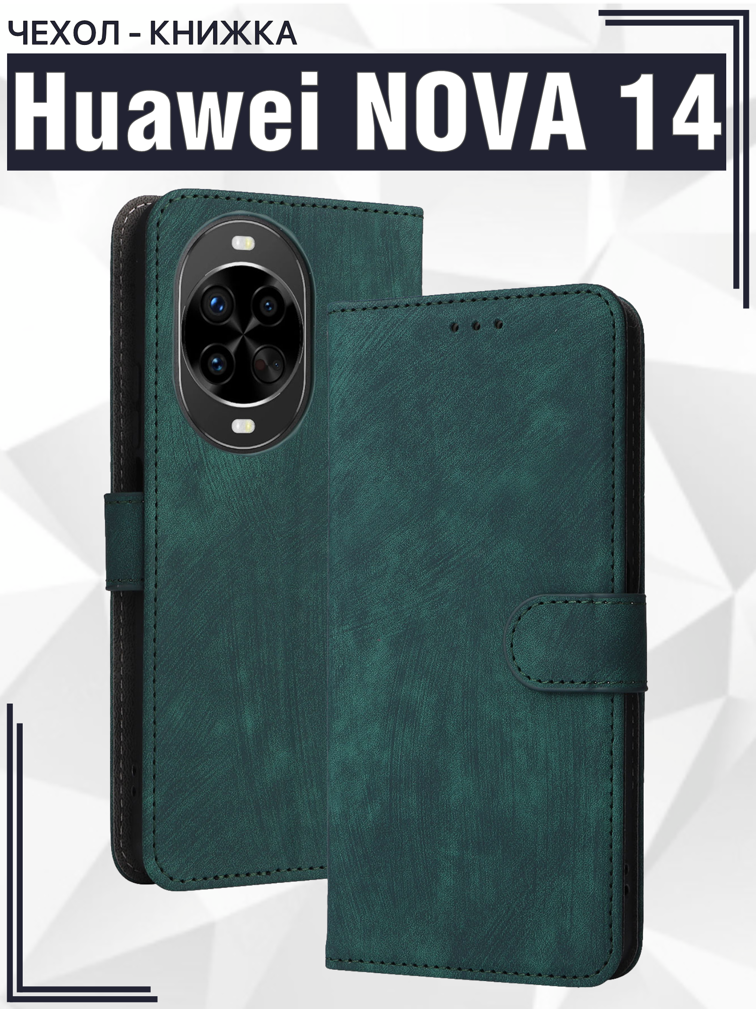 Чехол книжка для Huawei Nova 14 c магнитной застежкой / Хуавей Нова 14 c отделением под карты (зеленая)
