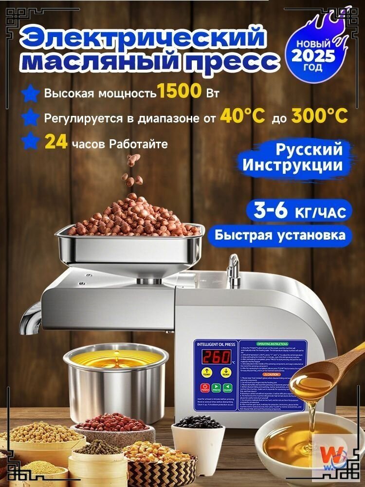 Эксклюзивный пресс масляный электрический для горячего и холодного отжима, оснащенный шнеком и регулировкой температуры 220В 1.5 кВт