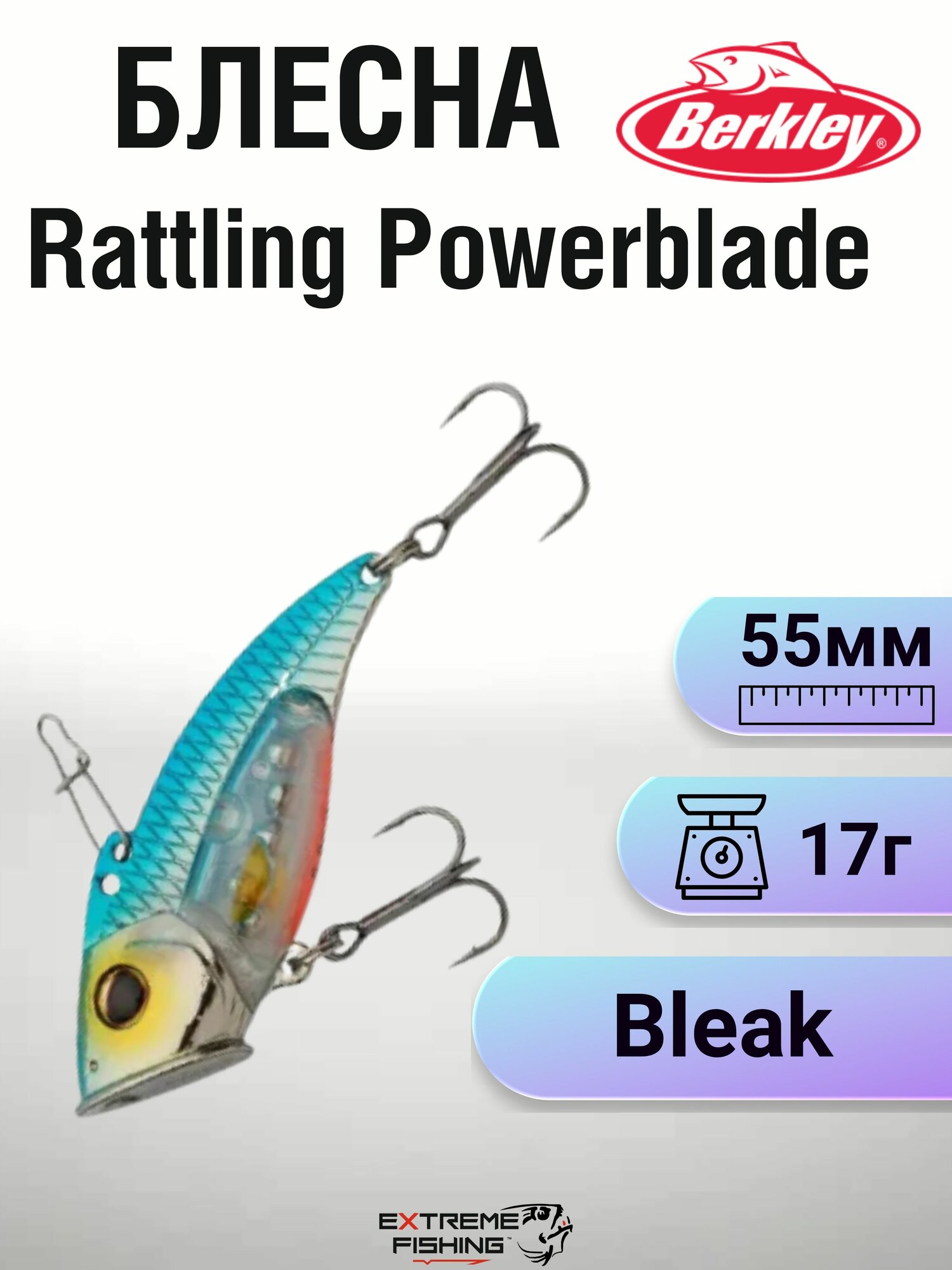 Блесна Berkley Rattling Powerblade Bleak, 5,5 см, 17 г, тройной крючок