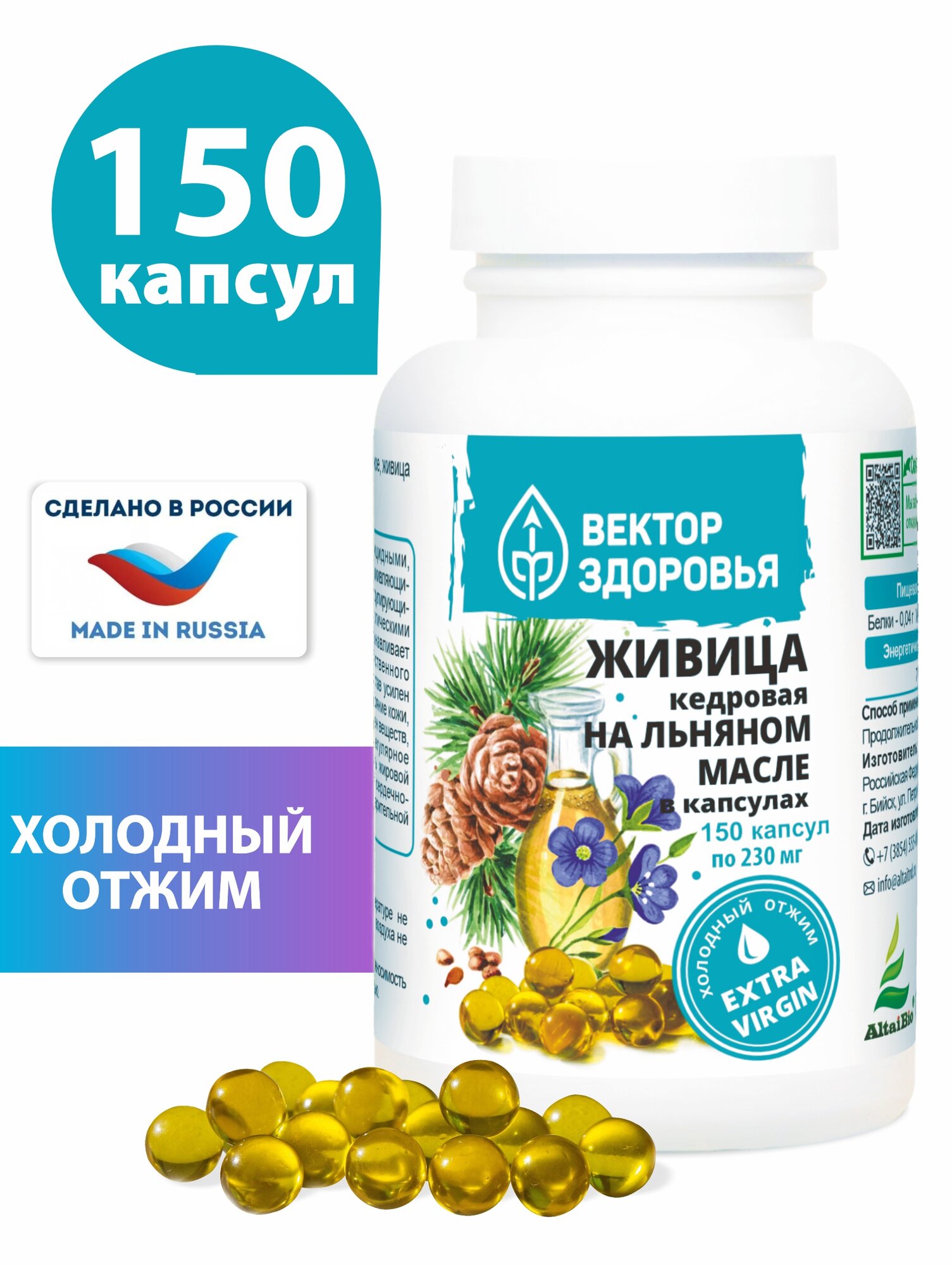 Живица кедровая на льняном масле в капсулах, 150 капсул