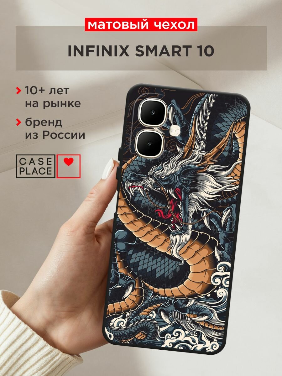 Черный матовый чехол на Infinix Smart 10 / Инфиникс Смарт 10 с принтом "Japanese Dragon"