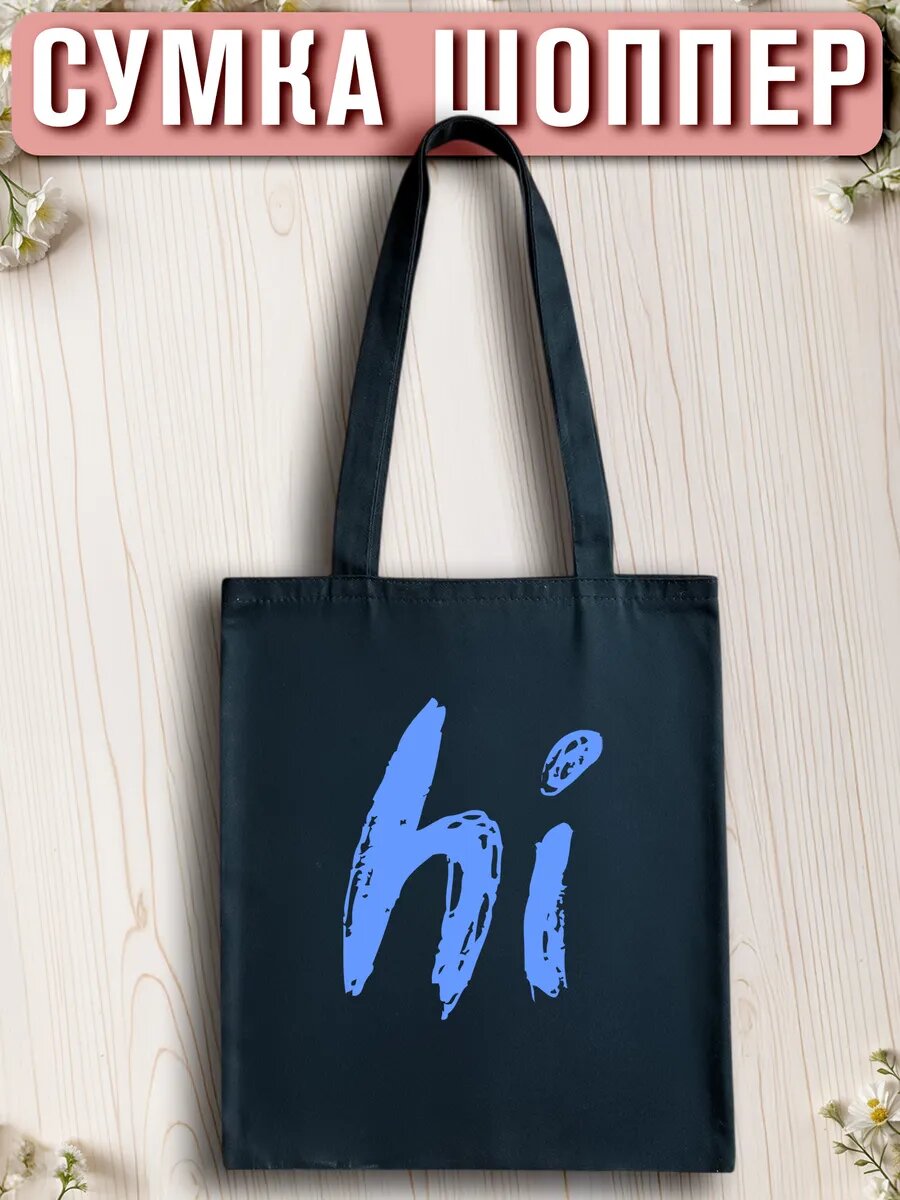 Сумка шоппер  SHOP128