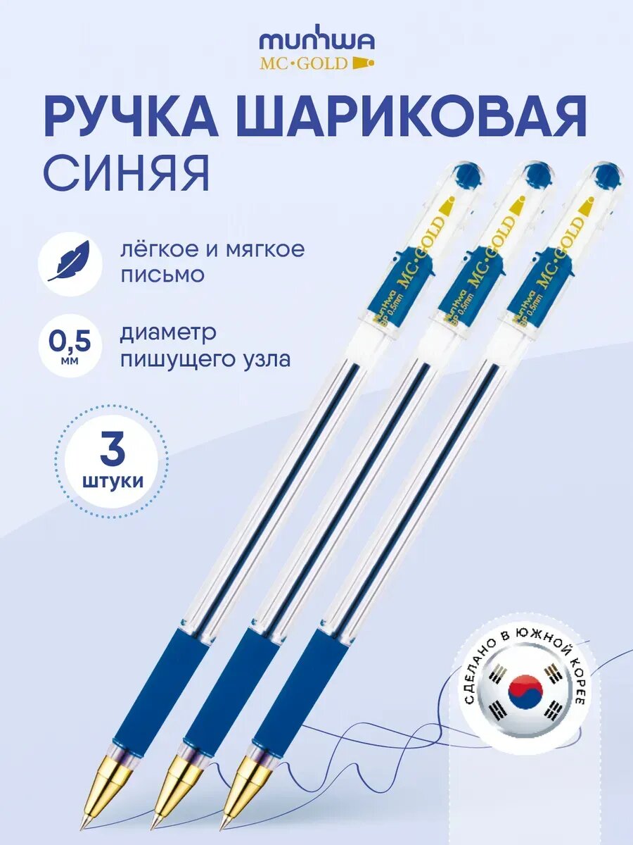 Ручки шариковые синие набор MC Gold